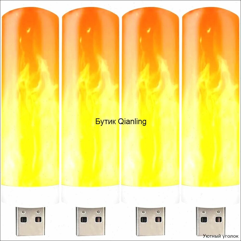 Светодиодная лампа-свеча с питанием от USB, ночник с эффектом мерцания пламени,4, Теплый свет 1500К