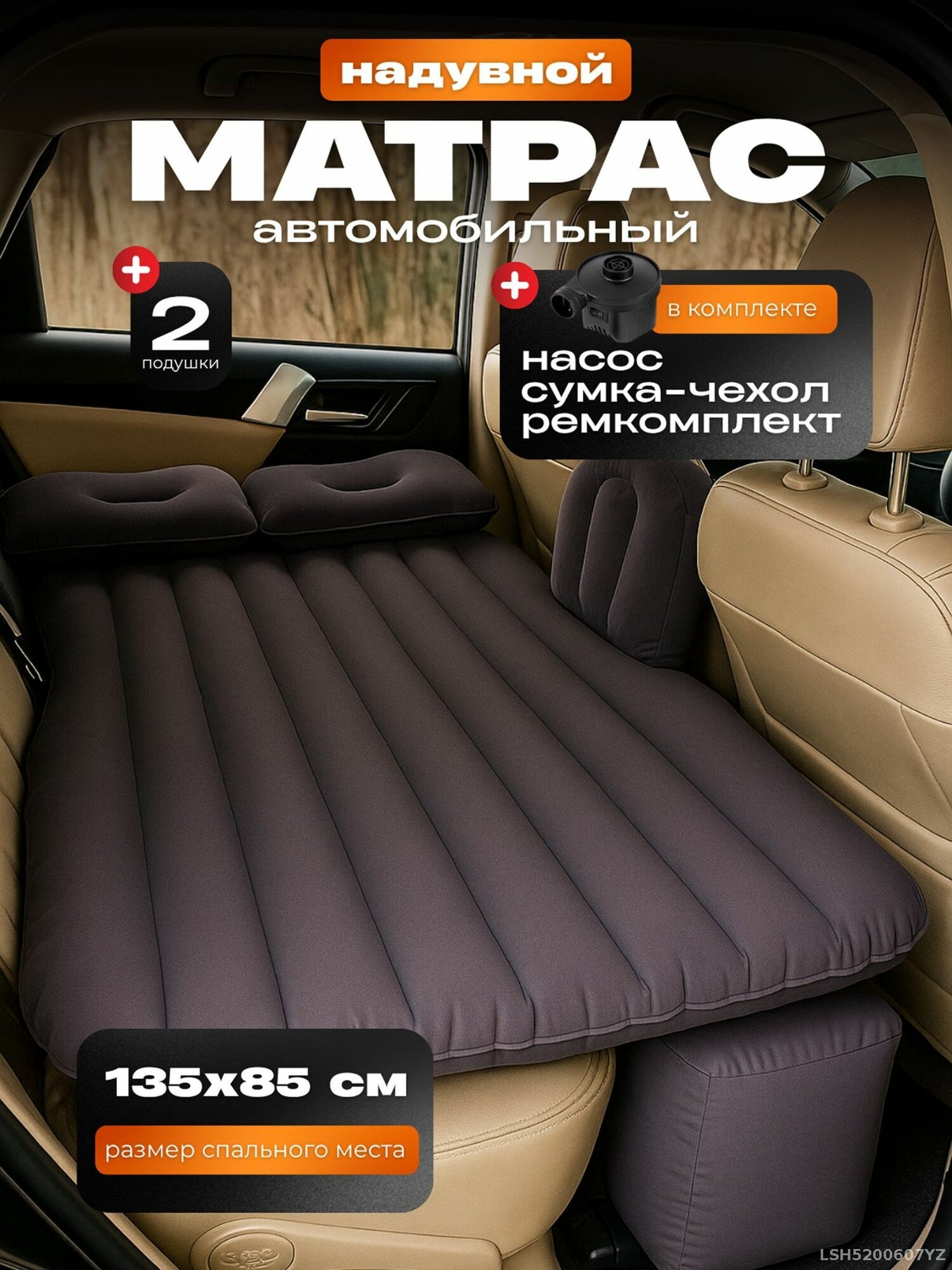 Автомобильный надувной матрас для задних сидений / Авто кровать универсальная с насосом в комплекте, серый