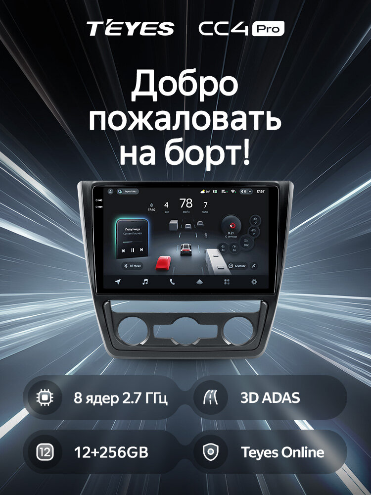 Магнитола TEYES CC4Pro 8/128 ГБ For Шкода Йети For Skoda Yeti 5L 2009 - 2014