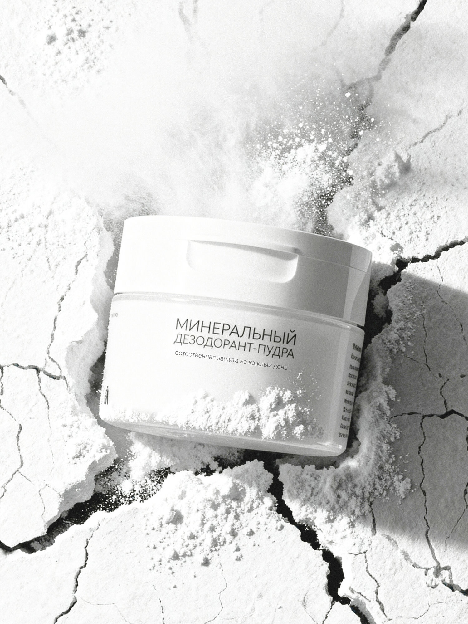 Минеральный дезодорант-пудра, натуральный, без отдушек и запаха