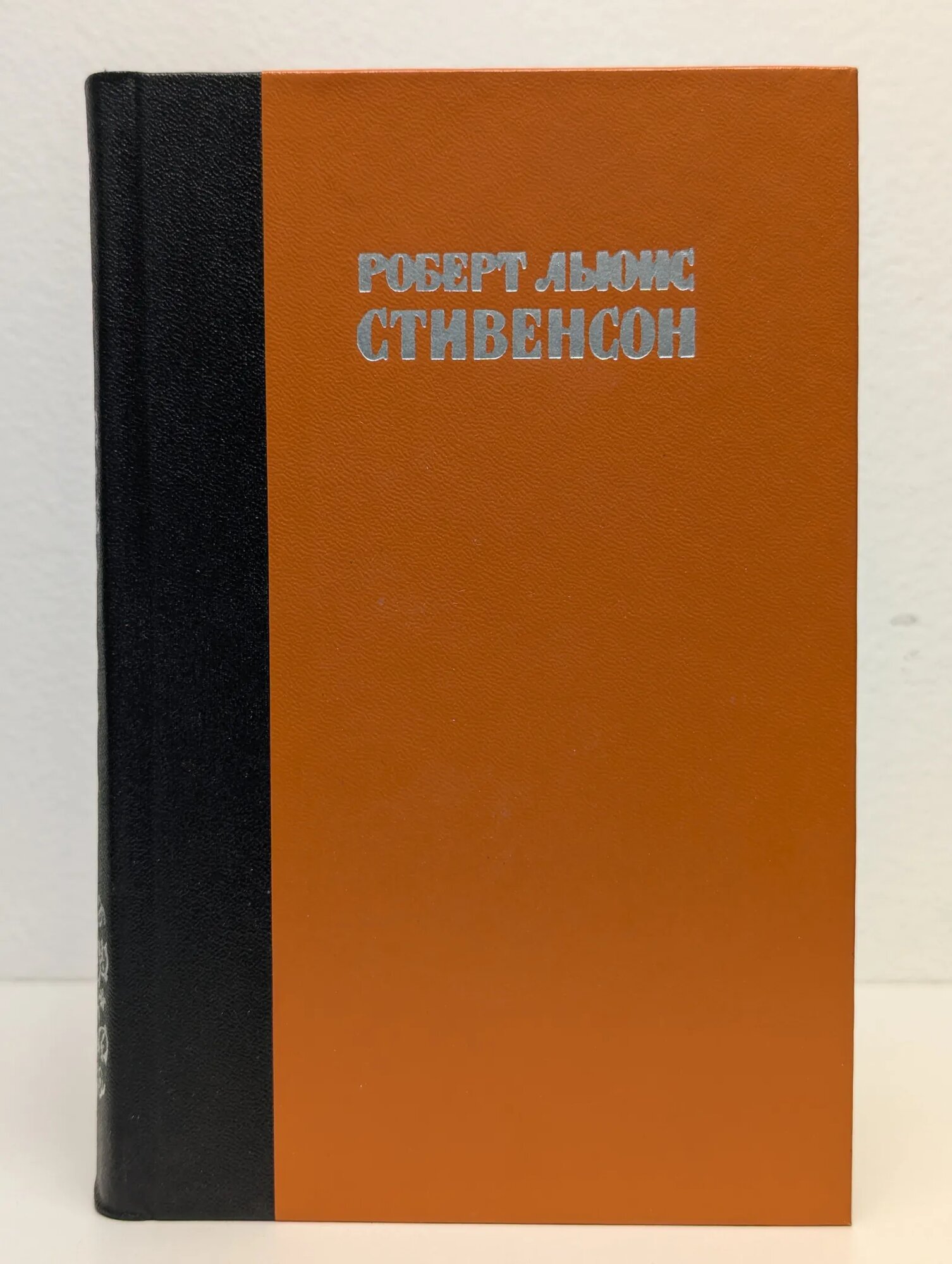 Остров сокровищ. Похищенный. Катриона Стивенсон Роберт Льюис 1977