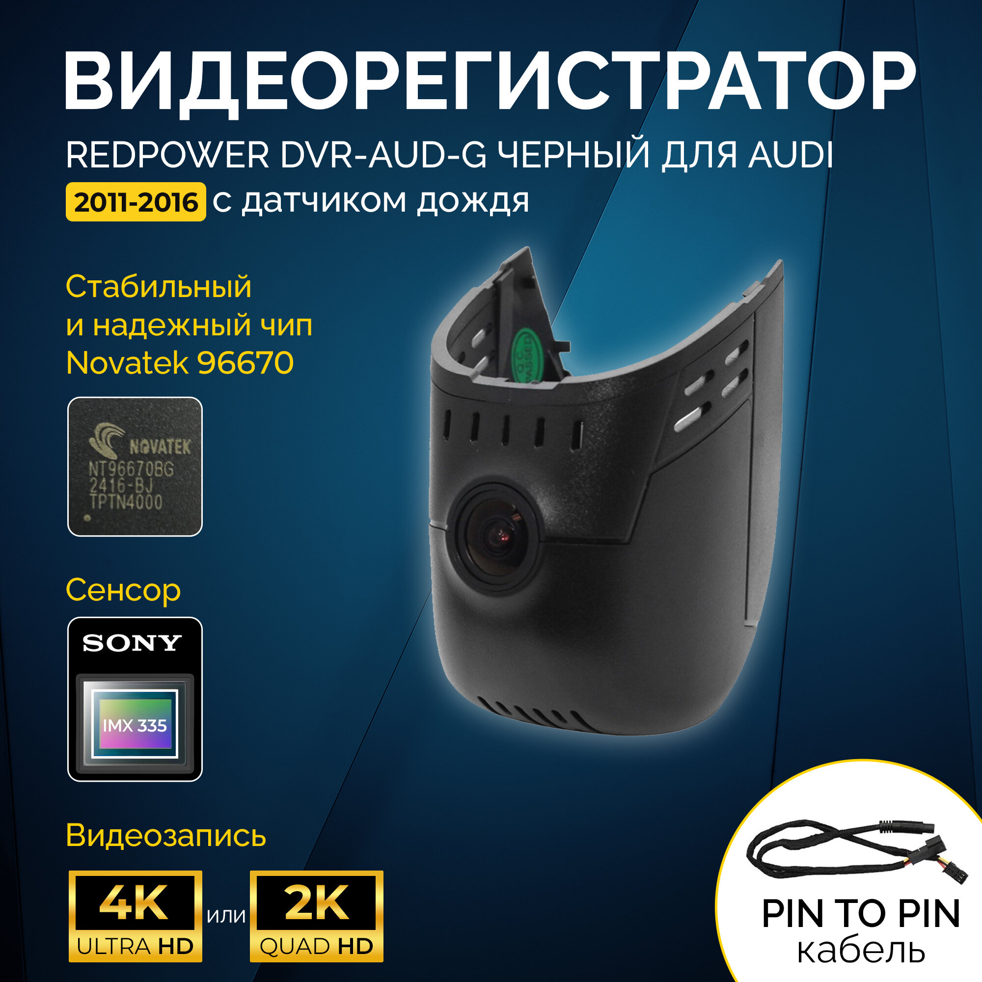 Штатный видеорегистратор RedPower DVR-AUD-G чёрный для Audi (2011-2016)