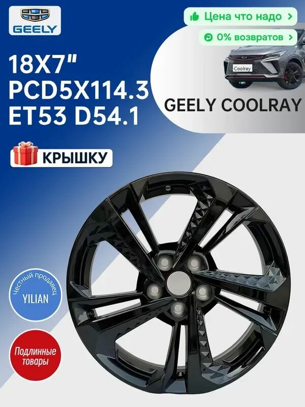 Geely Coolray Колесный диск 18x7" PCD5х114.3 ET53 D54.1