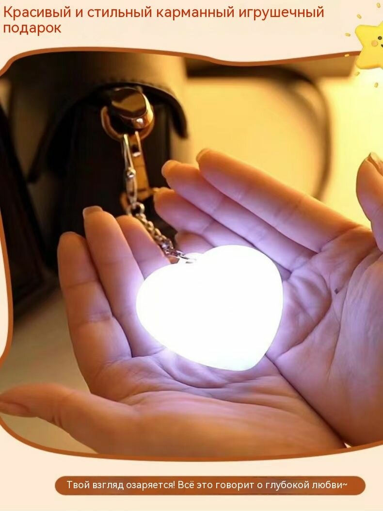 Брелок для сумочки, светящийся, в форме сердца, 1 шт.