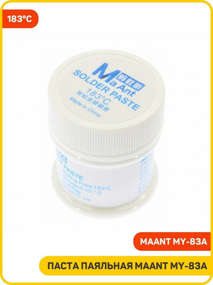 Паста паяльная MaAnt MY-83A (183°C / 50 г)