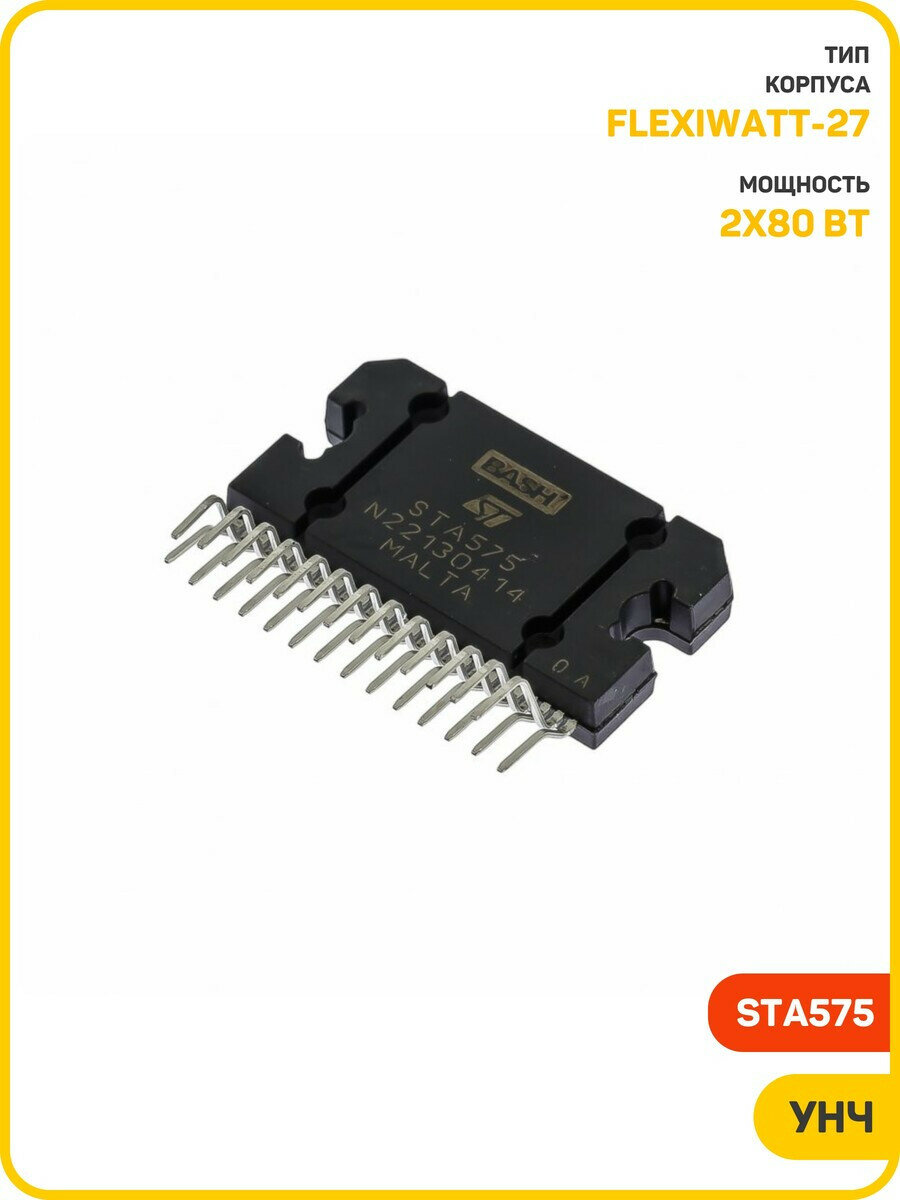 УНЧ STM 2x80 Вт (STA575 (Flexiwatt-27))