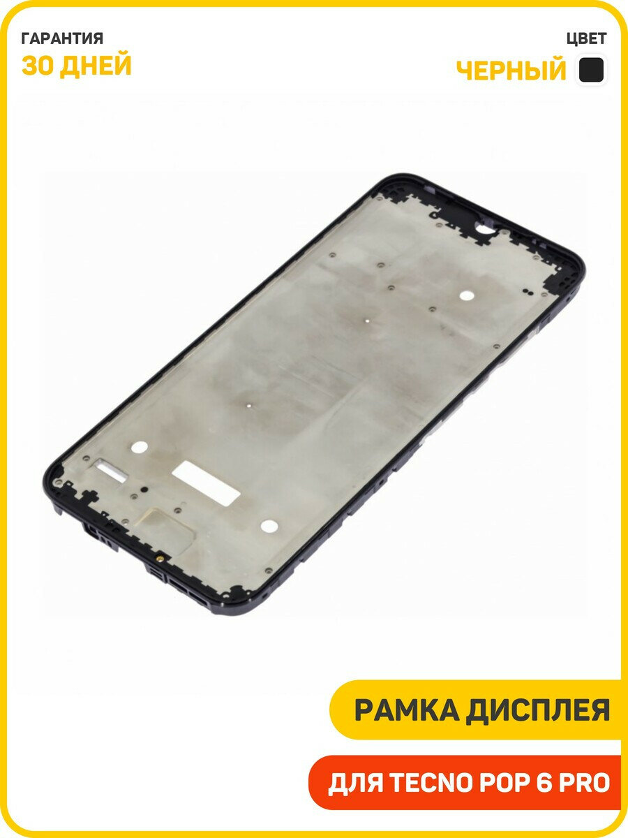Рамка дисплея для Tecno Pop 6 Pro, черный