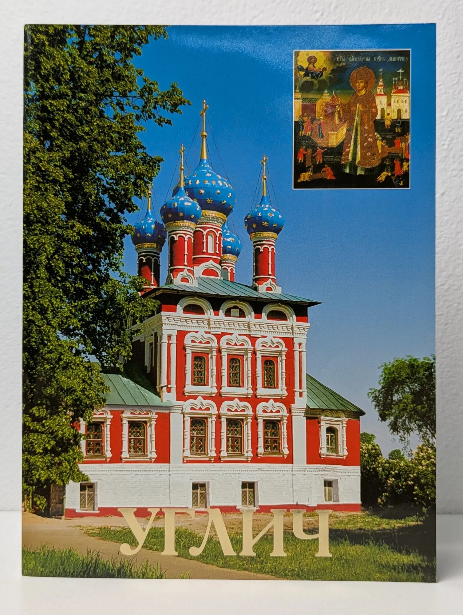 Углич Шиманская Марина 2004