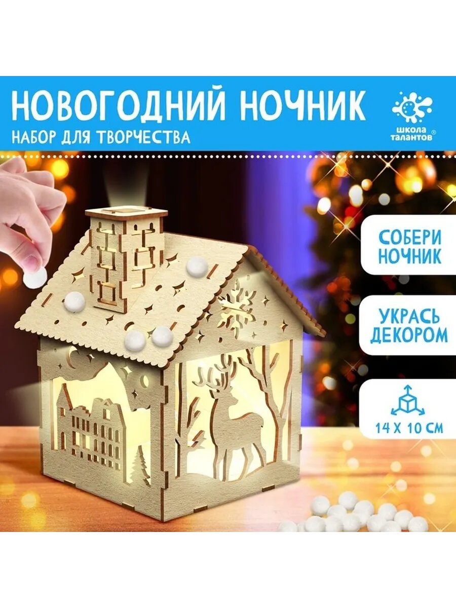 Творческий комплект для создания уютного ночника