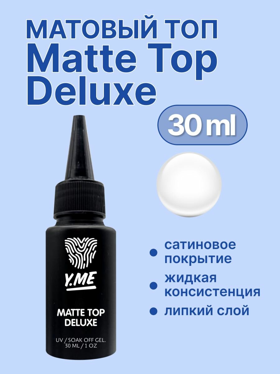 Топ для гель-лака Y.ME Matte Deluxe, с эффектом бархата, матовый, 30мл