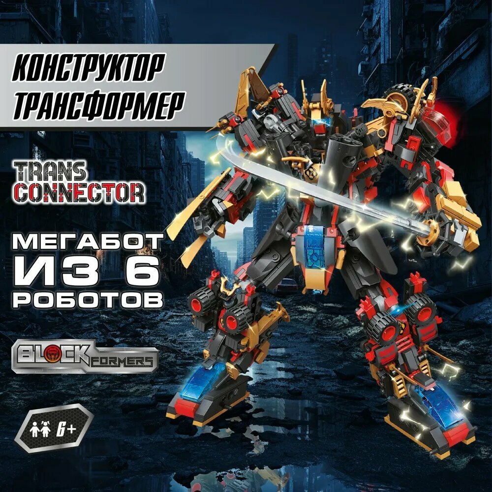 3д конструктор - трансформер 1TOY Blockformers Transconnector Мегасамурай, робот, игрушка для мальчиков и для девочек