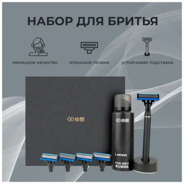 Xiaomi Mijia Lemon Razor набор для бритья (H-300)