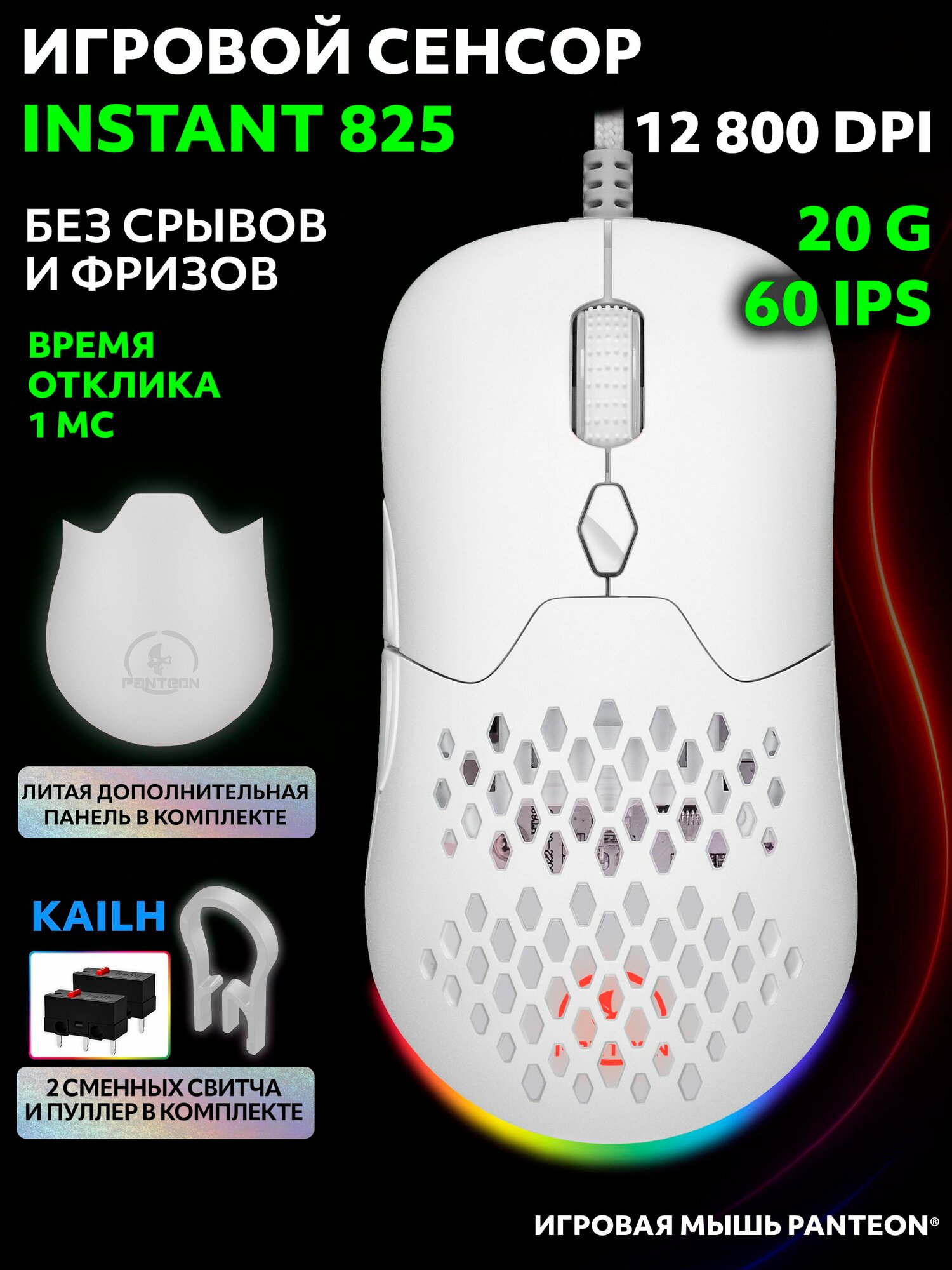 Игровая мышь для компьютера программируемая с подсветкой LED CHROMA LIGHT PANTEON MS140 белая