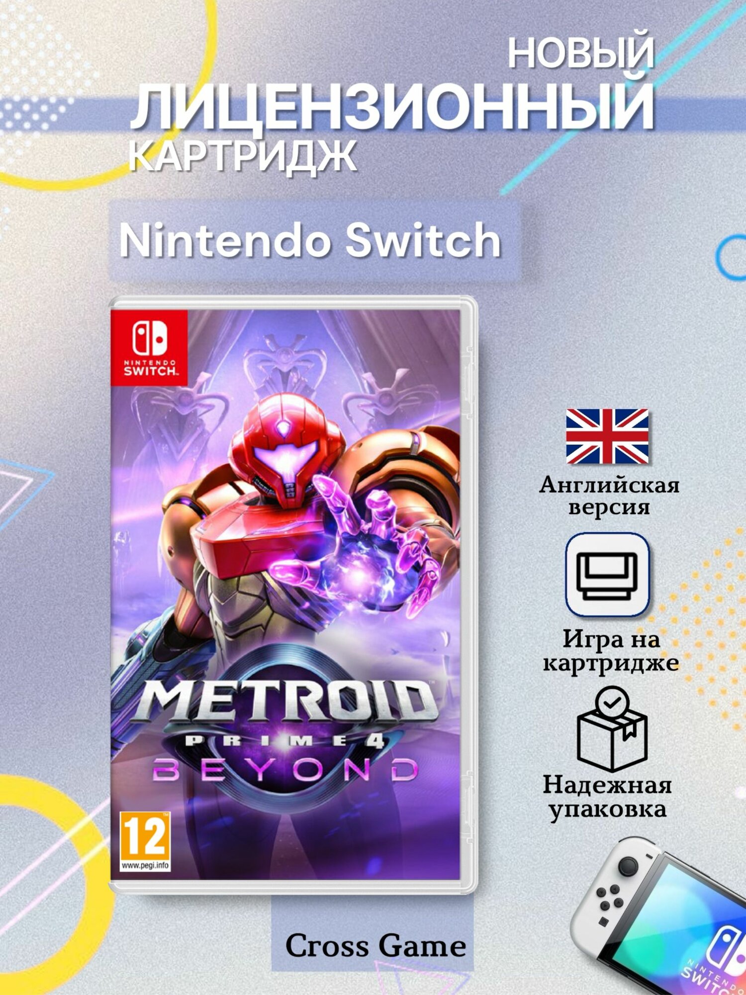 Игра Metroid Prime 4: Beyond (Nintendo Switch, Английская версия)