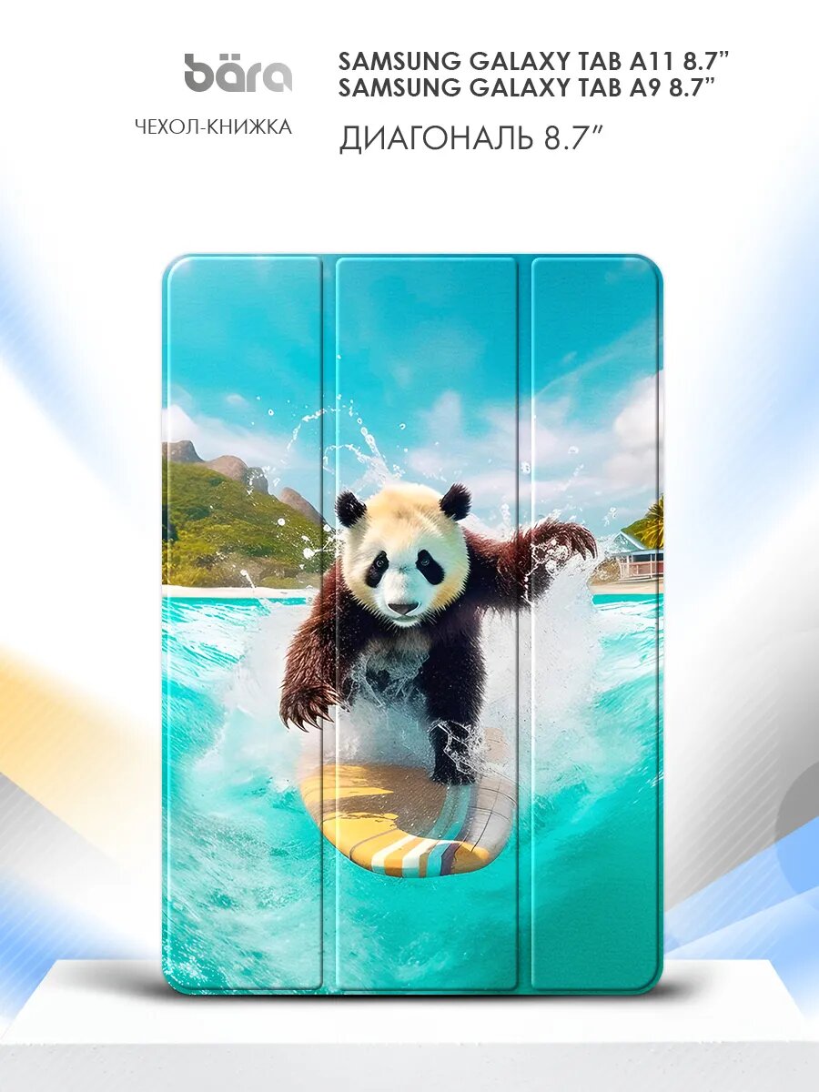 Чехол-книжка для планшета на Samsung Galaxy Tab A11/Tab A9 8.7”, Самсунг галакси таб А11/Таб А9 8.7"