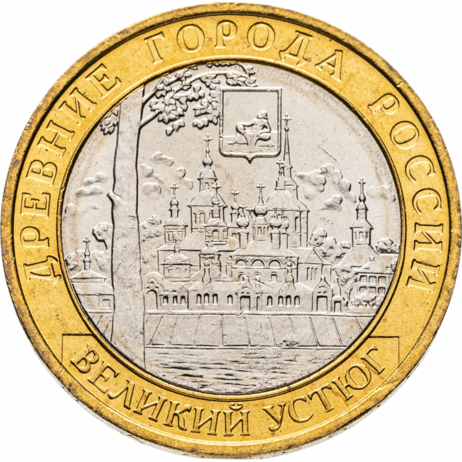 10 рублей 2007 ММД "Великий Устюг древние города России, ДГР", мешковая сохранность, Биметалл, в сохранности UNC