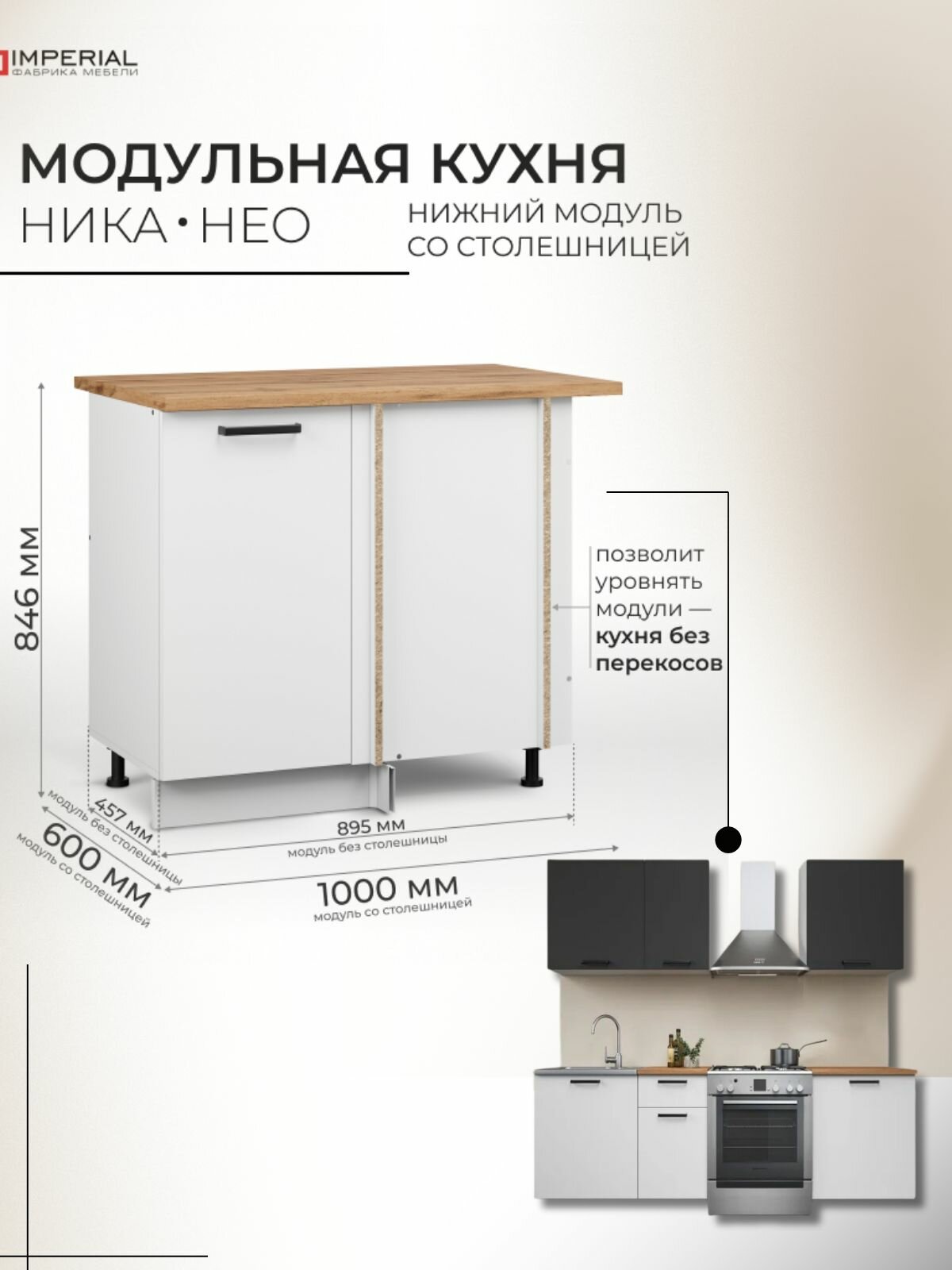 Кухонный модуль напольный Ника Нео 100 см со столешницей