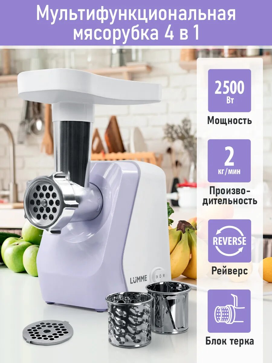 Мясорубка электрическая, 2500 Вт