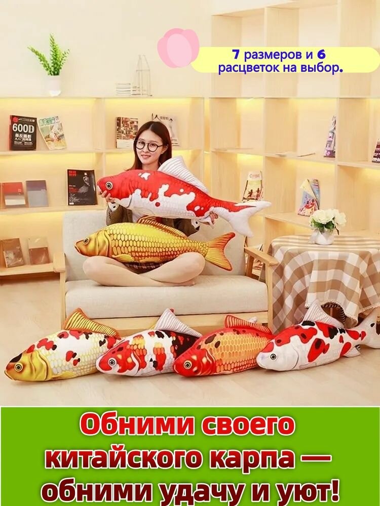 Мягкая подушка-игрушка карп кои на удачу, антистресс для детей и взрослых, 7 размеров, для сна, декора и релаксации, подарок