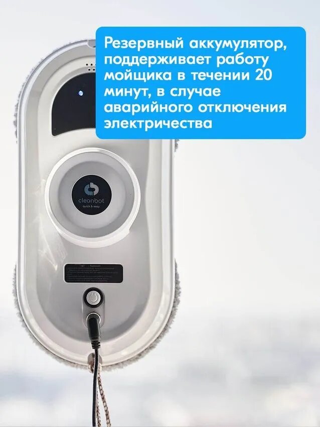 Стеклоочиститель Cleanbot Pro для окон, робот мойщик, с пультом ДУ, белый — фото 1