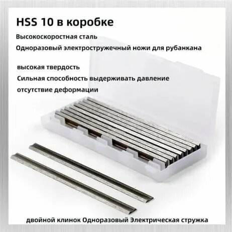Ножи для электрорубанка 82мм HSS сталь 10шт двусторонние,82х5,5х1,2мм.