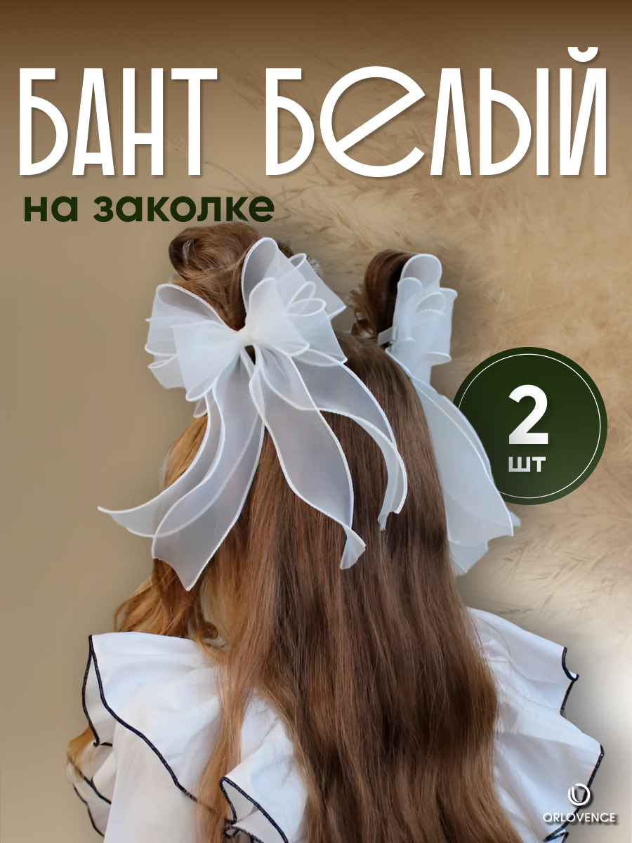 Orlovence бантики из фатина на металлической заколке. Белые 2 шт.