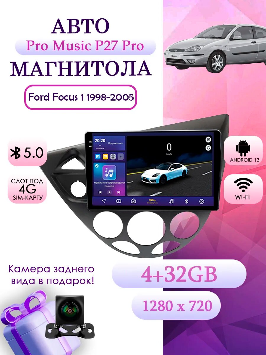 Магнитола P27Pro Ford Focus 1 1998-2005 4+32