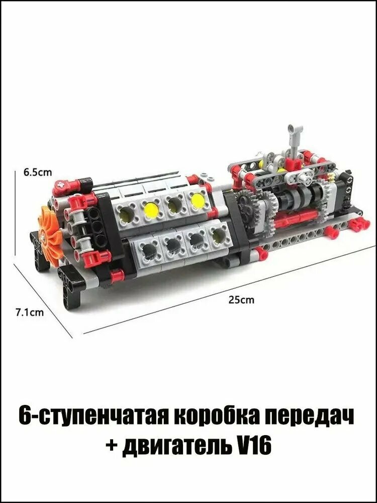 Конструктор Lego building blocks с 6-ступенчатой коробкой передач и двигателем V16, комбинированная модель игрушки