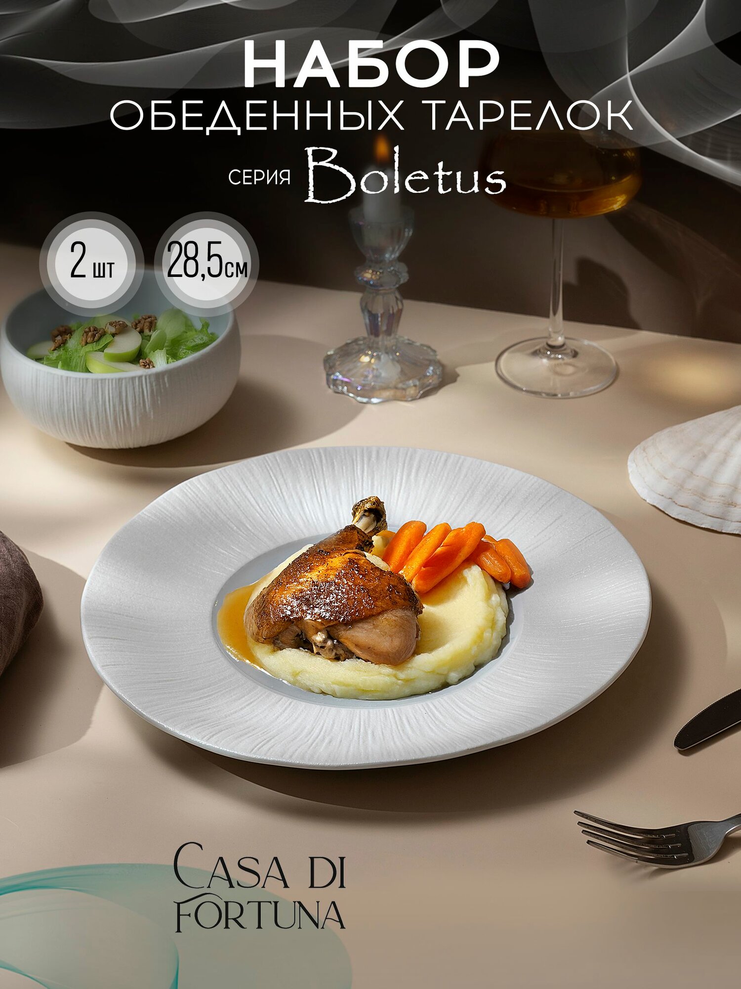 Casa DI FORTUNA Boletus набор из 2 обеденных тарелок 28,5 см, фарфор