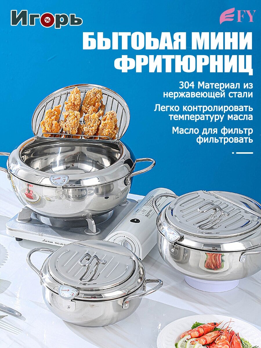 Кухонная масляная фритюрница из нержавеющей стали 304 (20 см) – Экономичная, с регулировкой температуры, для газа