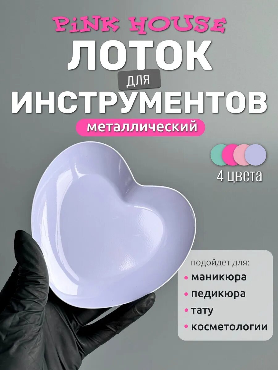 Маникюрный лоток металлический для хранения и стерилизации инструментов