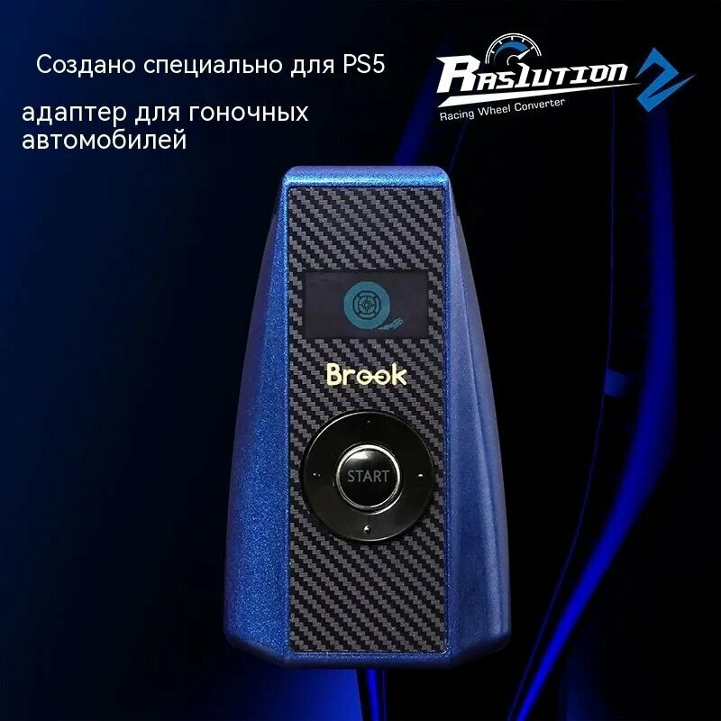 Brook Ras1ution 2 Адаптер рулевого колеса — фото 1