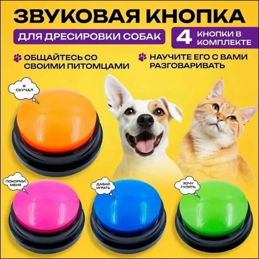 Кликер-тренажер Master-Pokupok W08I, для дрессировки собак, кошек, аудиозапись, 4шт