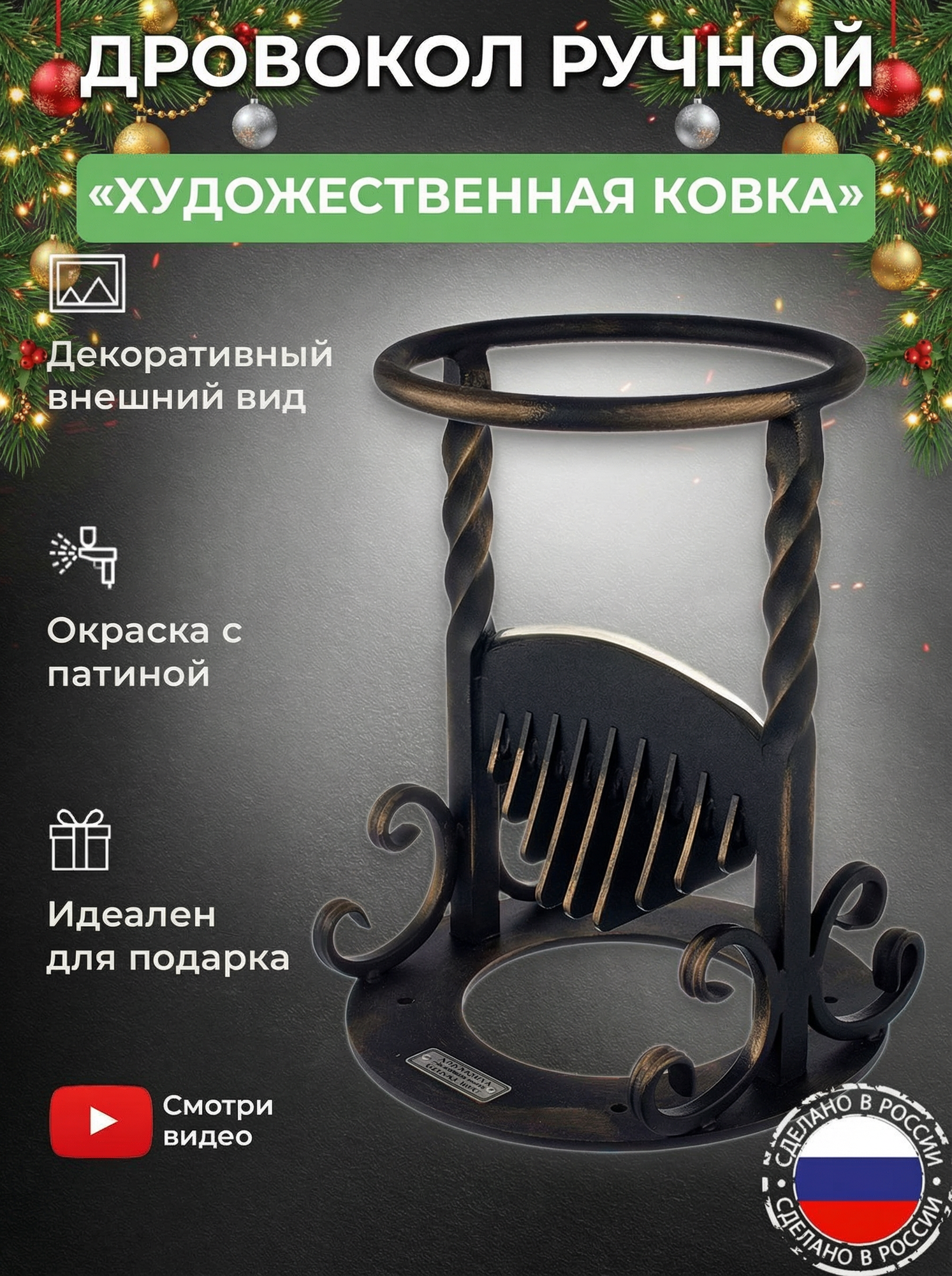 Дровокол ручной KOLUNDROV Художественная ковка, подарочный колун для дров, для дачи и дома, печи и камина, золотистый