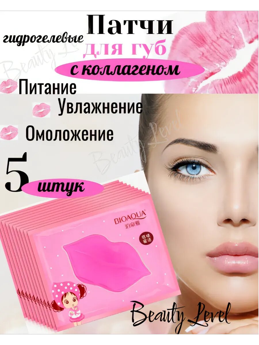 Патчи для губ 5 шт.