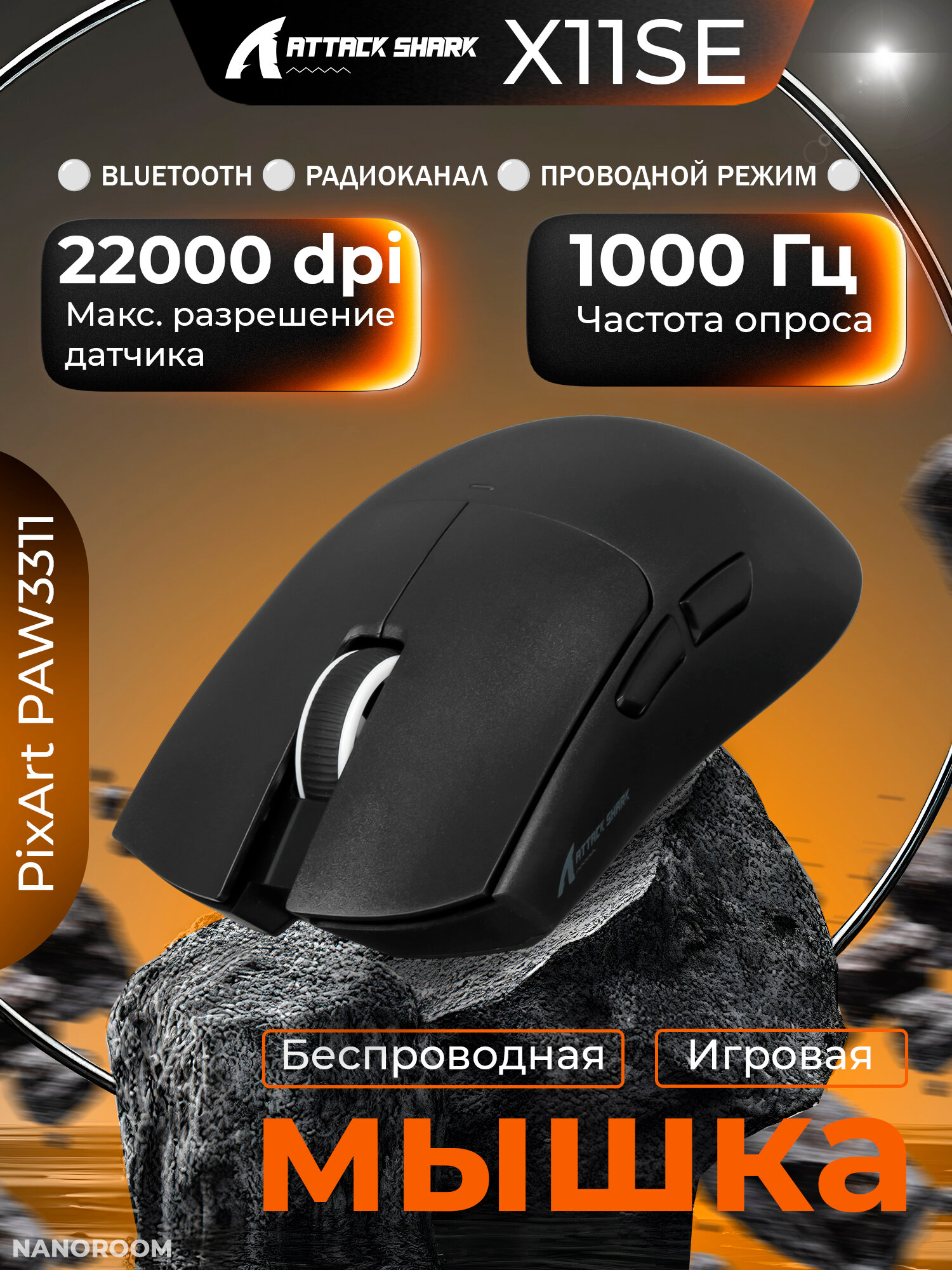 Беспроводная игровая мышь Attack Shark X11SE, черный, PAW3311, до 22 000 DPI, USB Type-C, Bluetooth, 2.4G