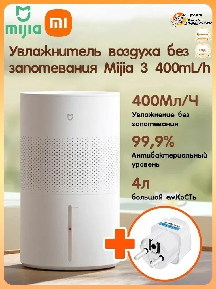 Xiaom Увлажнитель воздуха Mijia Pure Humidifier 3 400mL/h