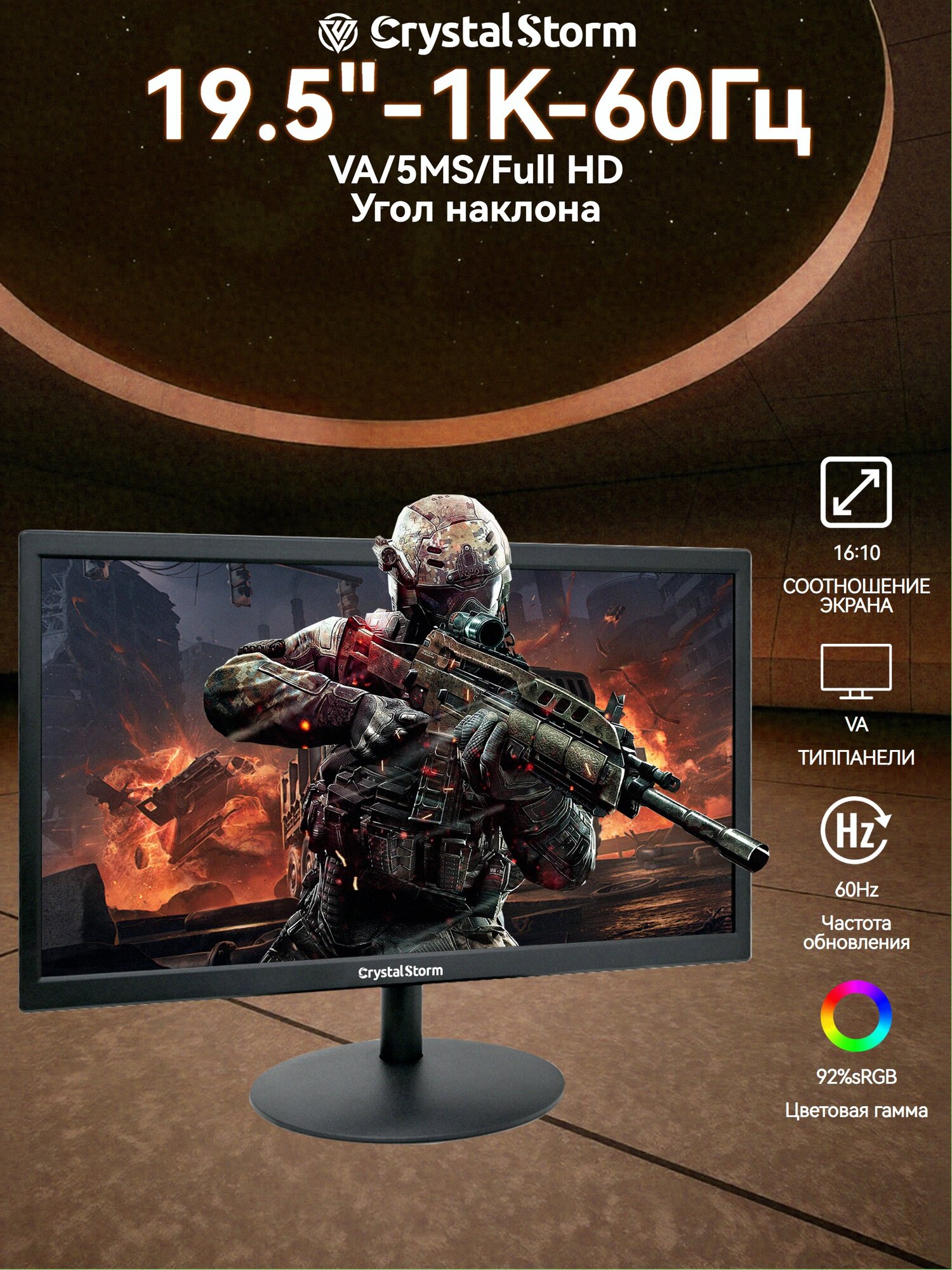 CrystalStorm 19.5" Монитор 1440x900 60 Гц, VA, Чёрный игровой, для компьютера