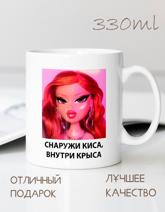Кружка "Снаружи киса внутри крыса"