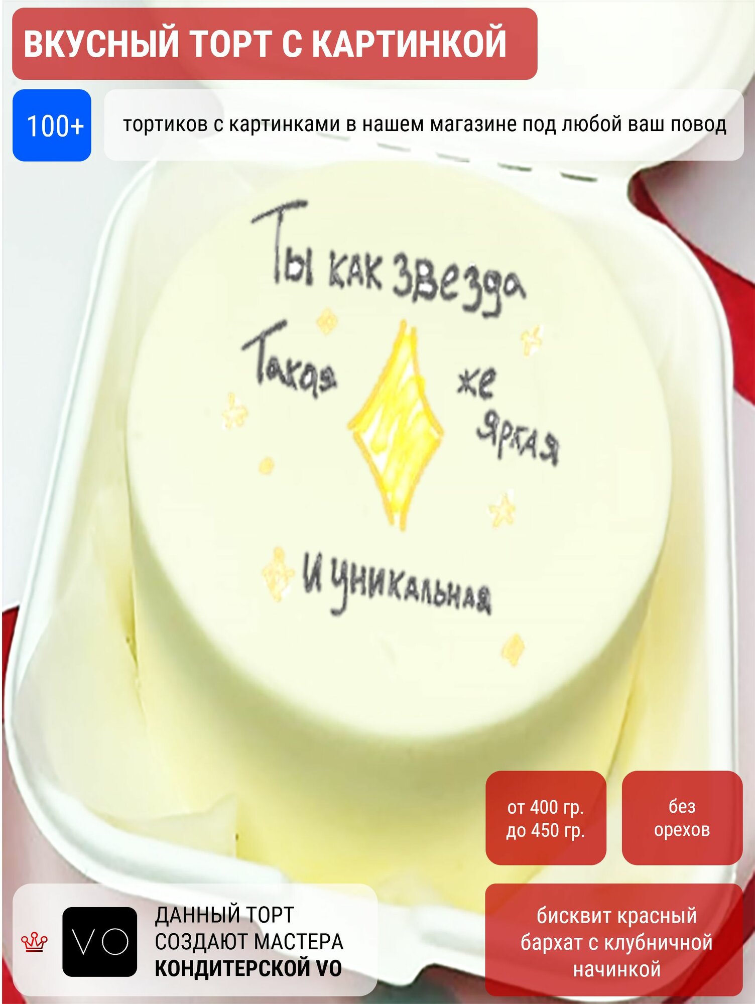 Бенто-торт Ты как звезда, такая же яркая! красный бархат клубника