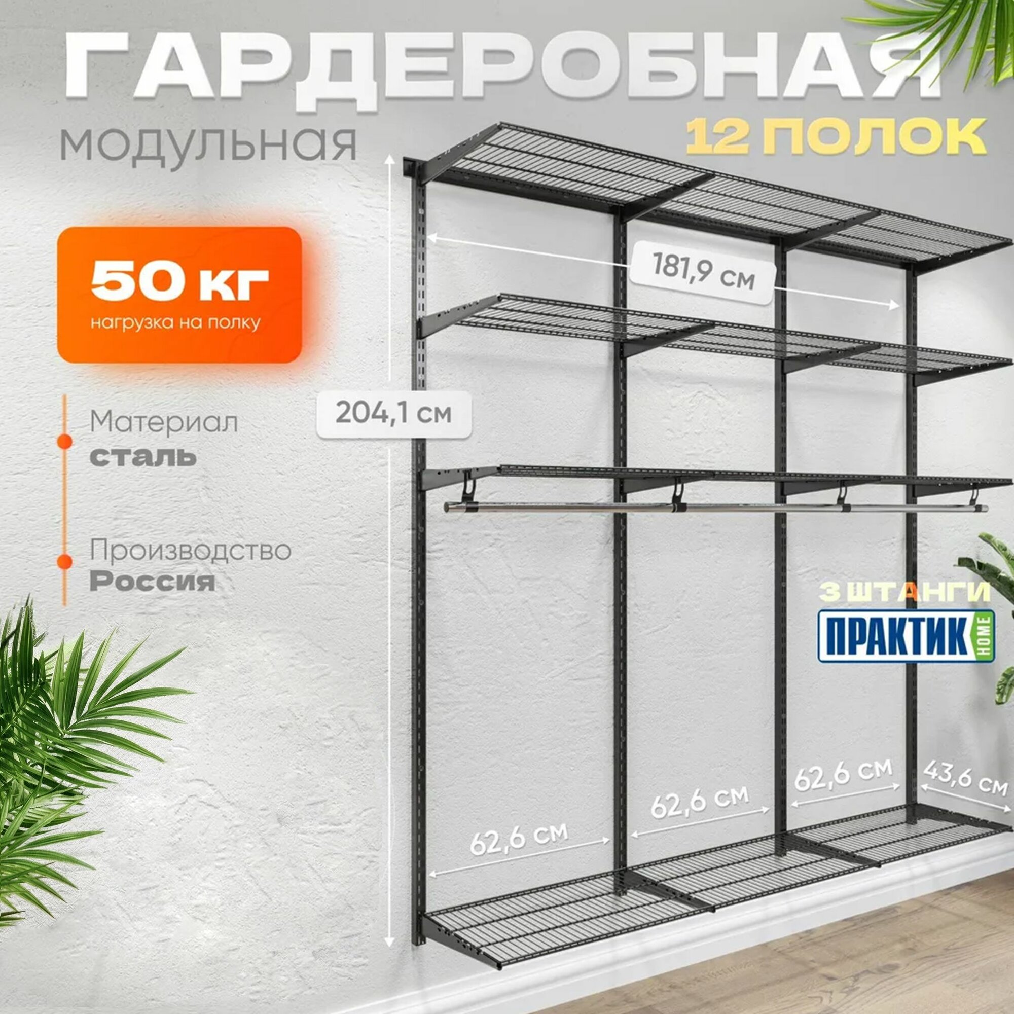 Гардеробная система Практик 141 графит