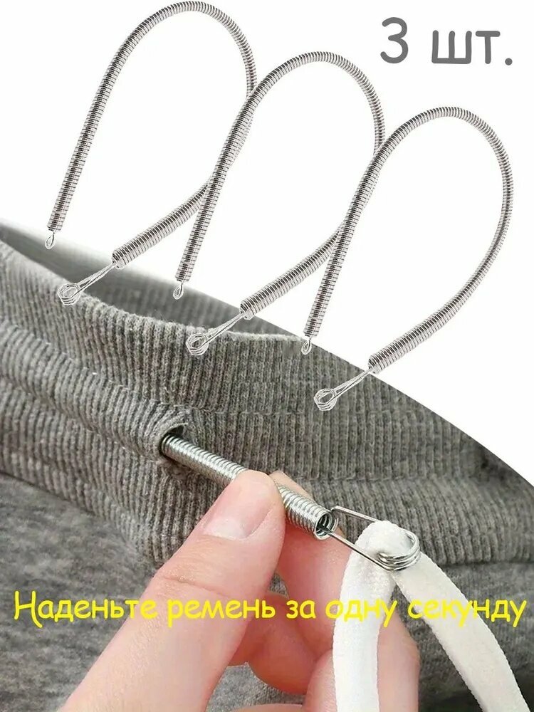 KNOW EASY-Нитевдеватель Пружинный, Универсальный. Для Шнуров И Резинок, Домашнего Шитья. Прочный Металлический, 3 Шт В Наборе. Удобный Инструмент
