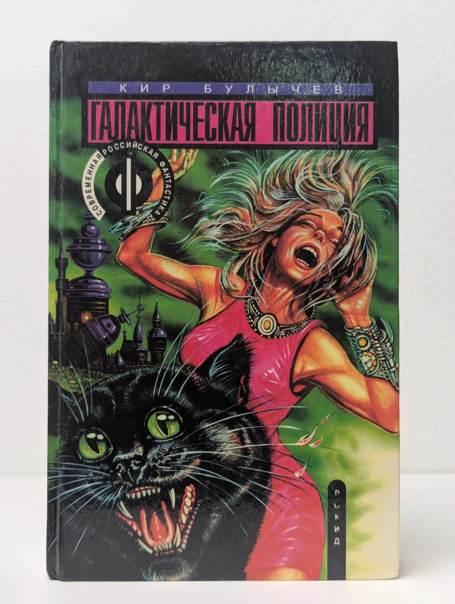 Галактическая полиция. Книга 3 Булычев Кир 1995