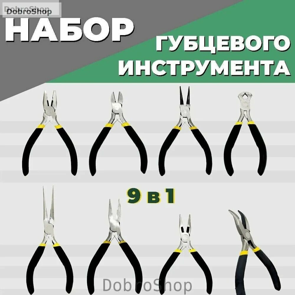 Набор пассатижей и плоскогубцев, круглогубцев и шарнирно-губцевого инструмента