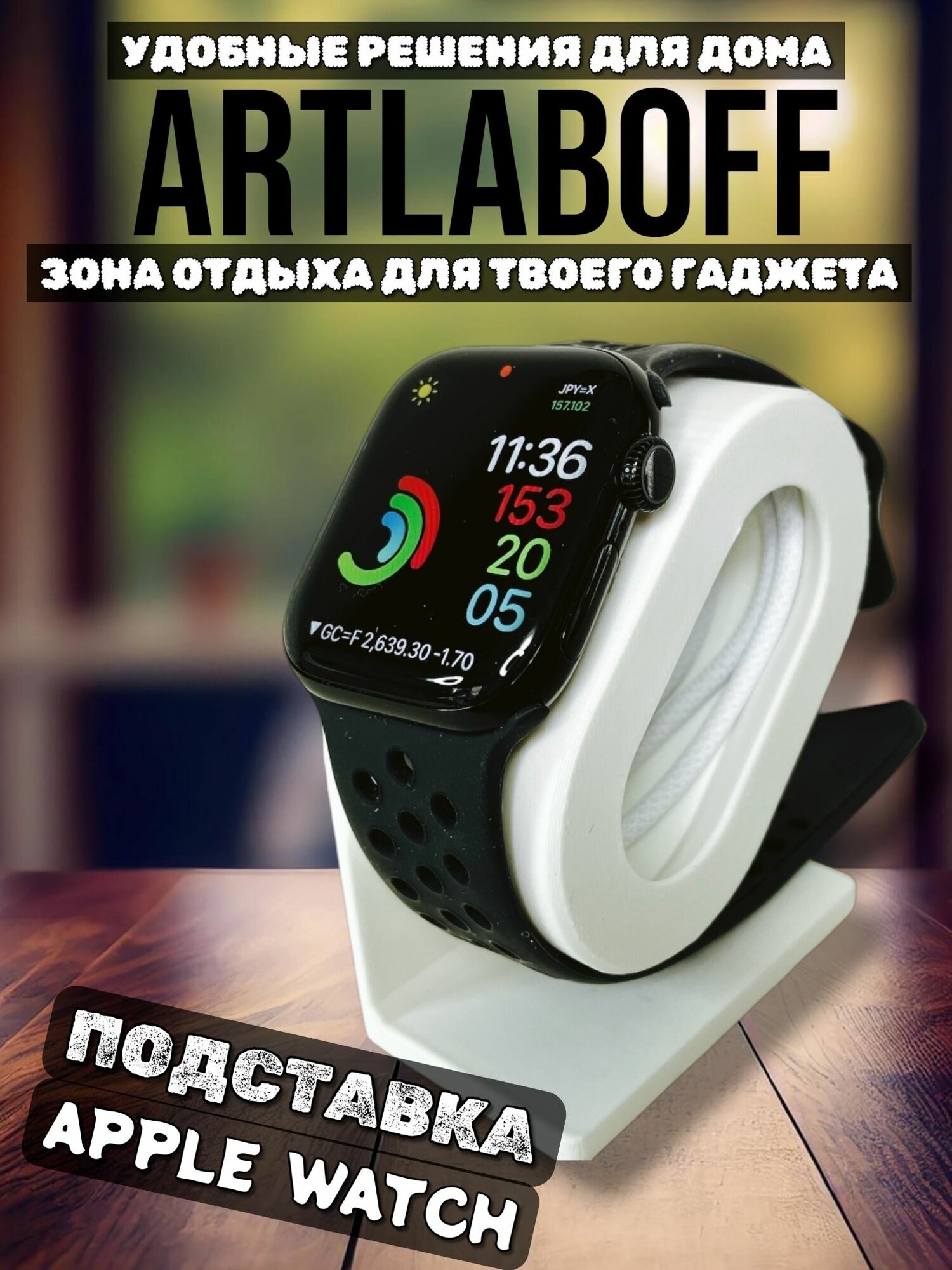 Подставка для часов Apple Watch