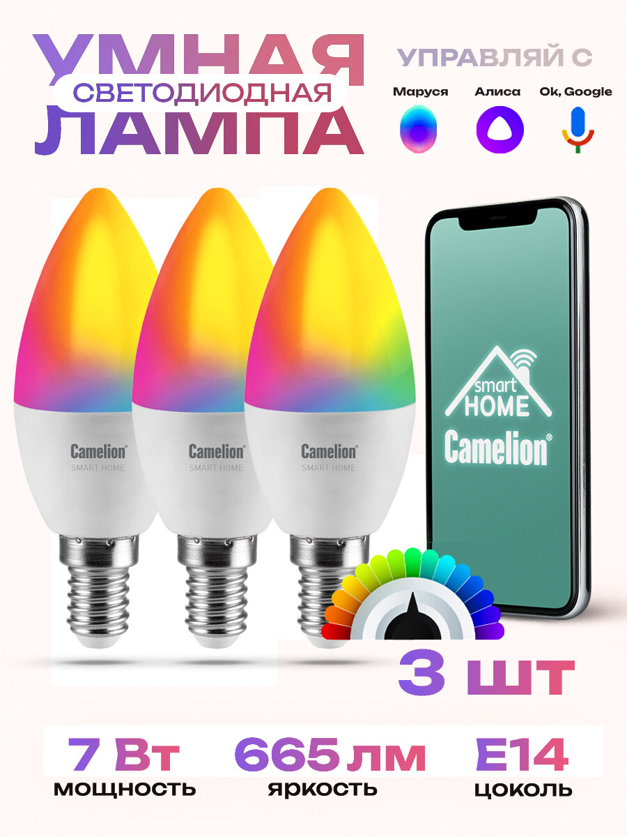 Умная лампочка светодиодная Camelion Smart Home E14, C35, 7 Вт, 6500 К, 3 штуки в комплекте