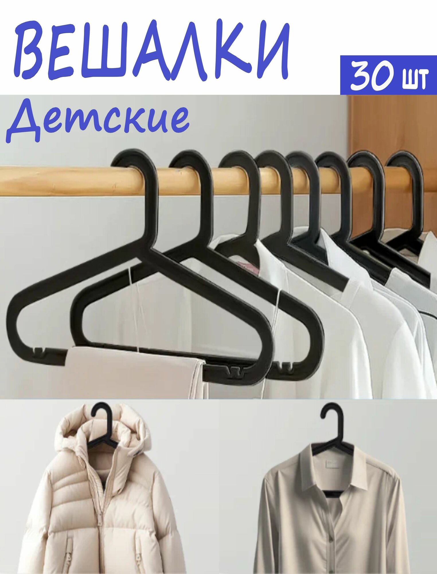 Вешалка плечики, детские 33 см, 30 шт черный