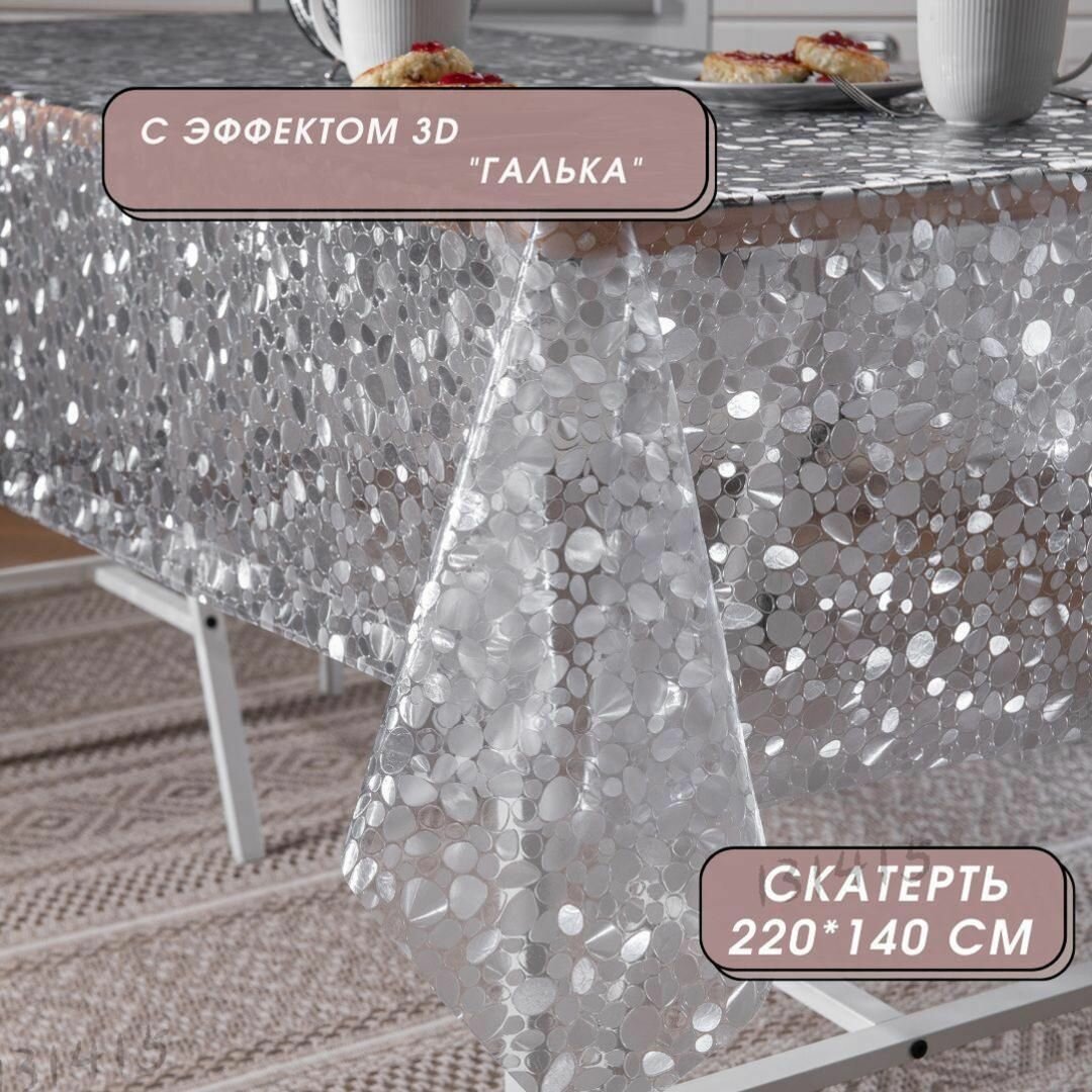 Клеенка на стол