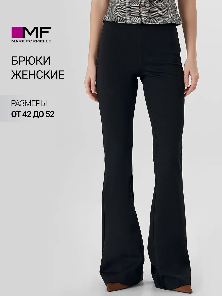 Брюки клеш для женщин