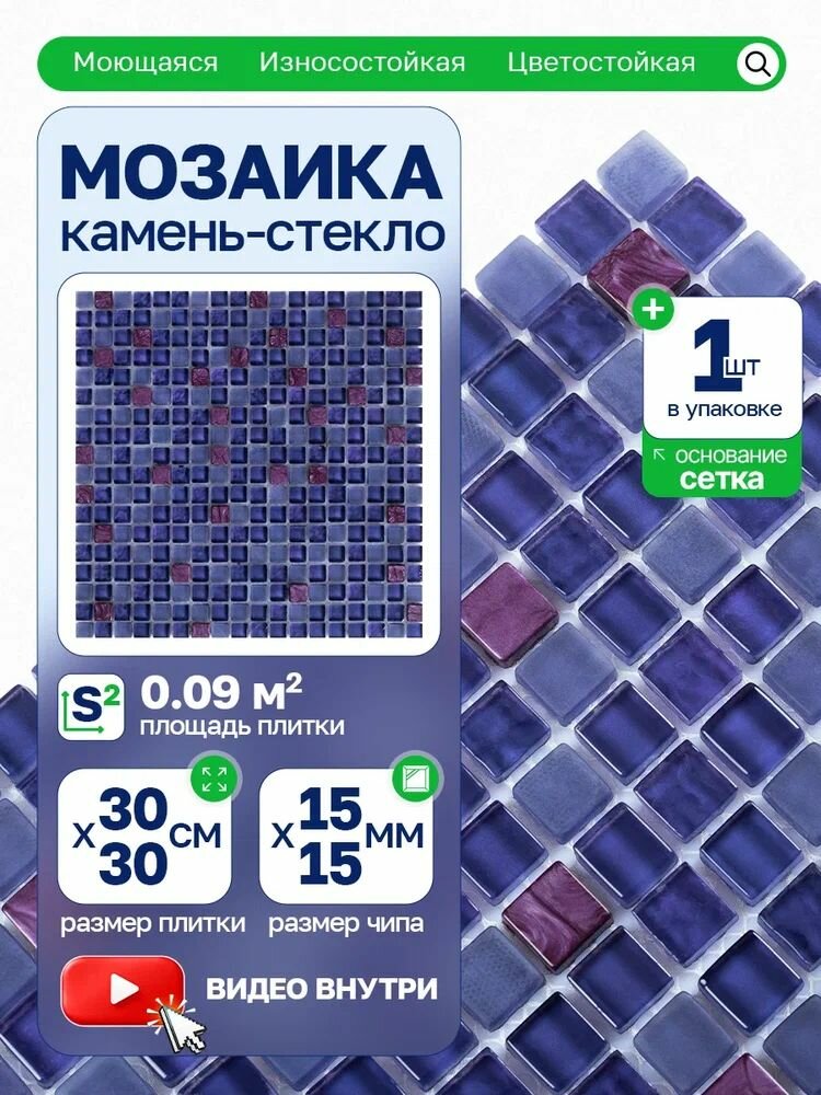 Плитка мозаика стеклянная с камнем КерамограД 30х30см SSZGS103/ 1 сетка